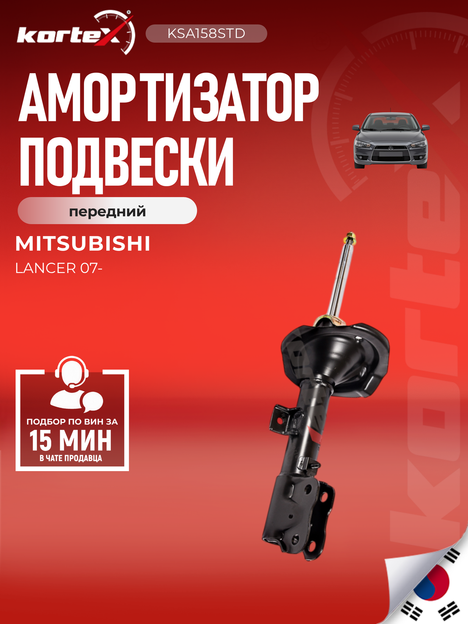 Амортизатор подвески (правый передний) Mitsubishi Мицубиси Lancer Лансер Х 339104 4060A242 4060A066 4060A308