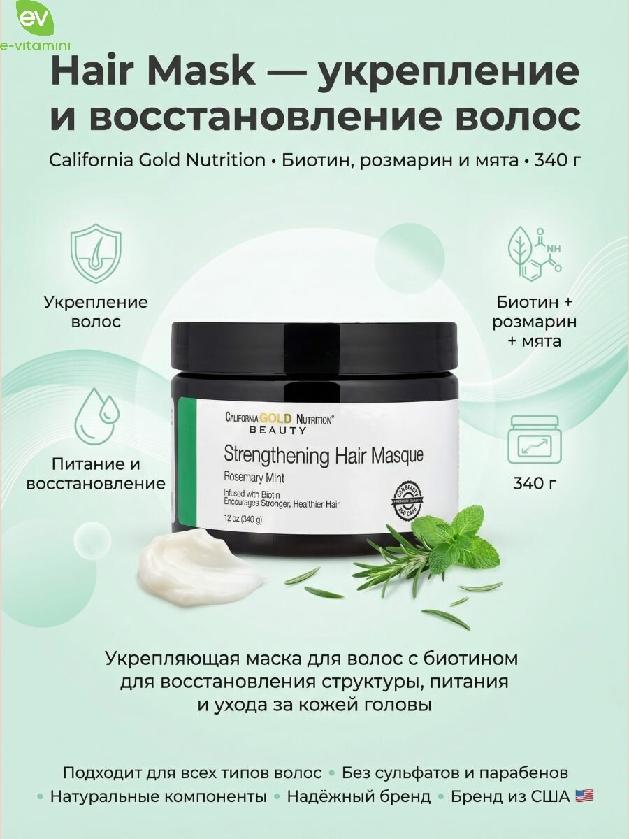 Укрепляющая маска для волос California Gold Nutrition 340 г питание, восстановление и блеск