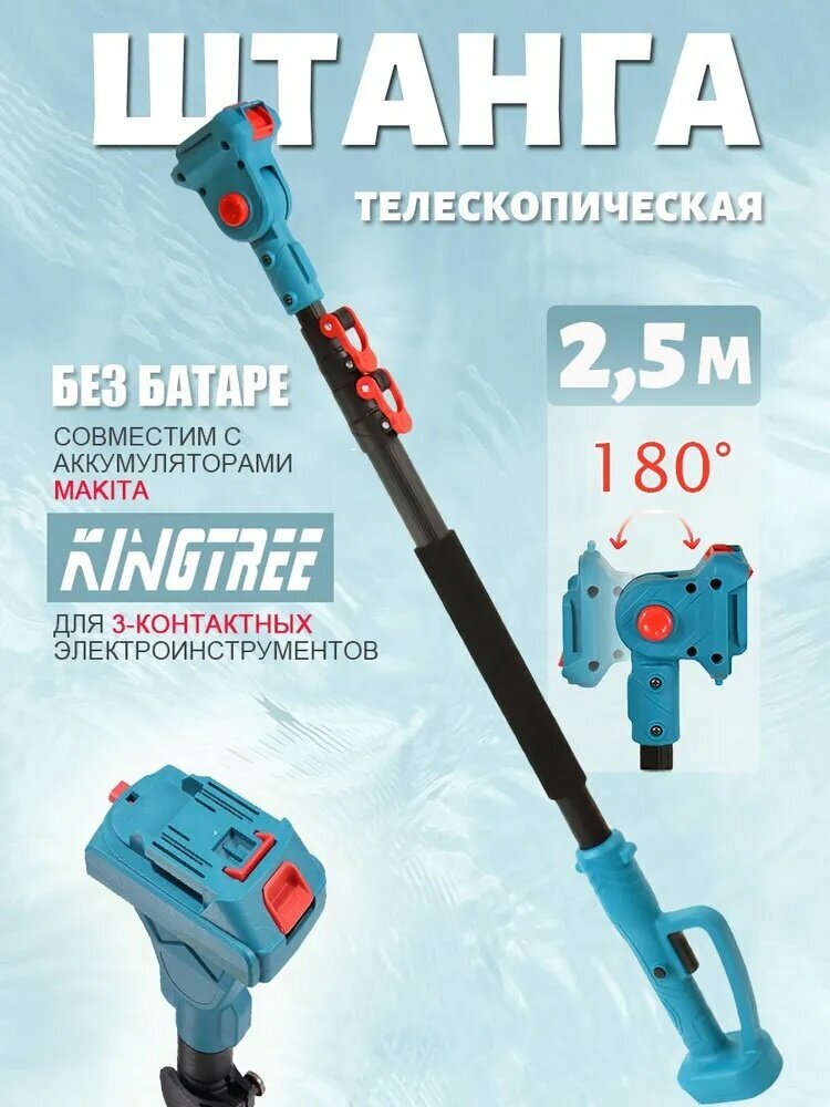KingTree Электрический высоторез