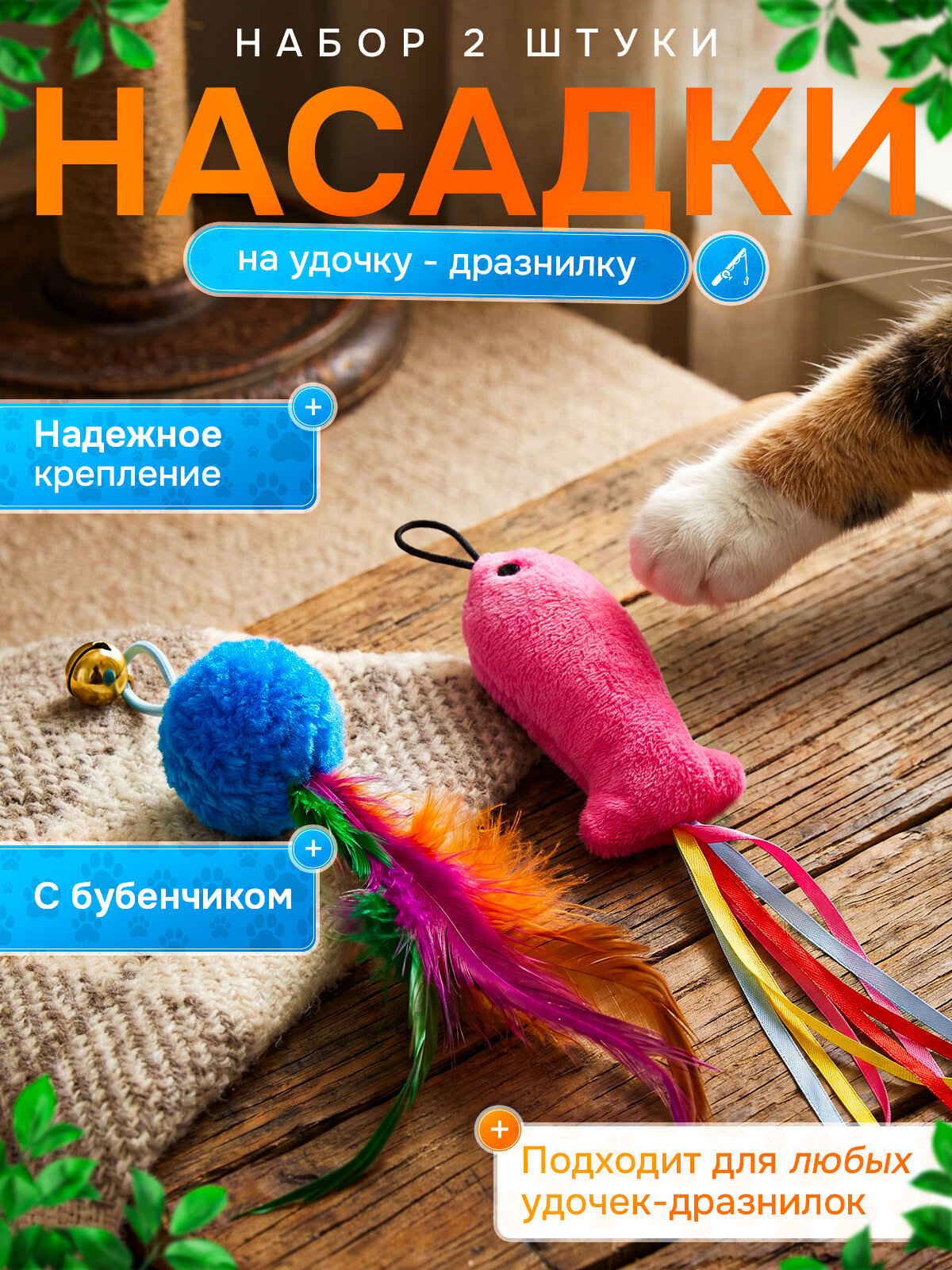 Сменные насадки для дразнилки, сменные насадки на дразнилку 2 штуки