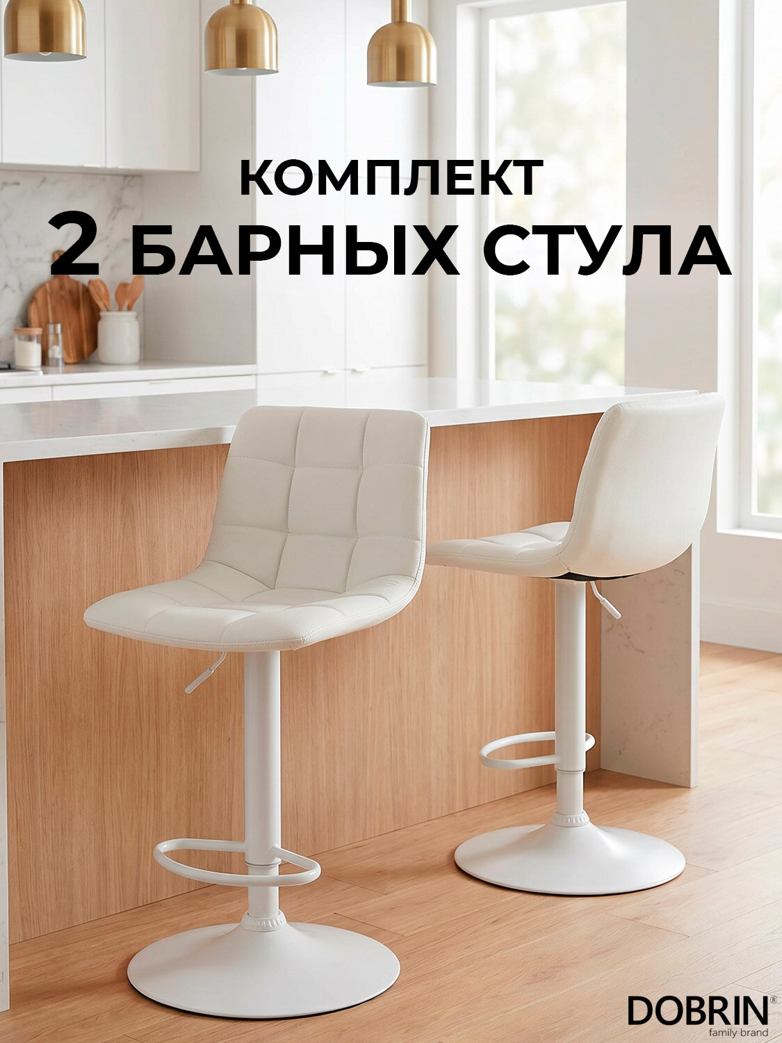 Набор 2 шт. Стул барный DOBRIN TAILOR WHITE, LM-5017_WhiteBase, белый PU