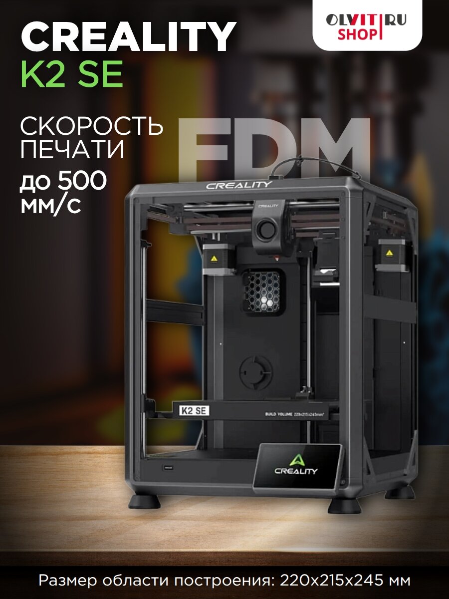 3D принтер Creality K2 SE, 220х215х245 мм 1002110164