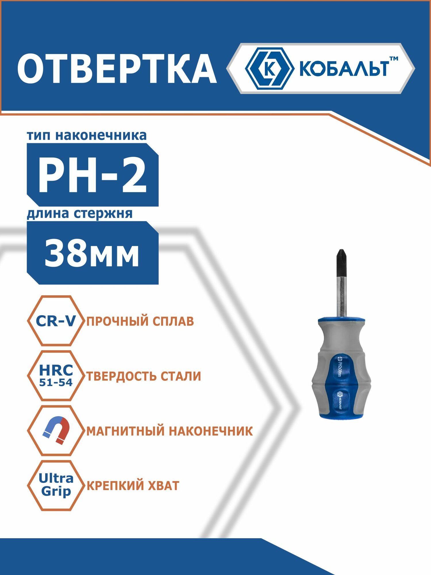 Отвертка PH2х 38мм 2К-рукоятка PRO Cr-V кобальт Ultra Grip