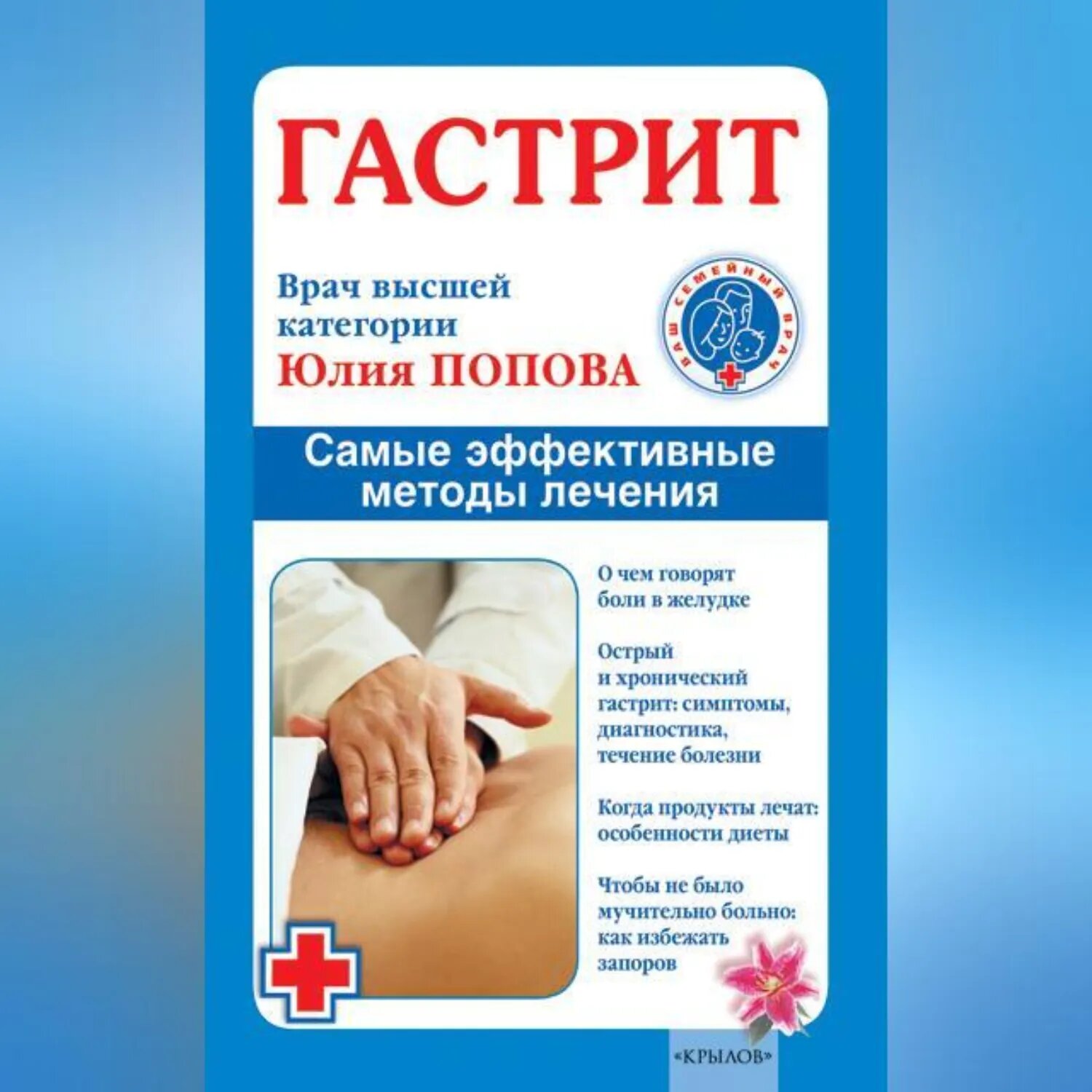 Гастрит. Самые эффективные методы лечения [Аудиокнига]