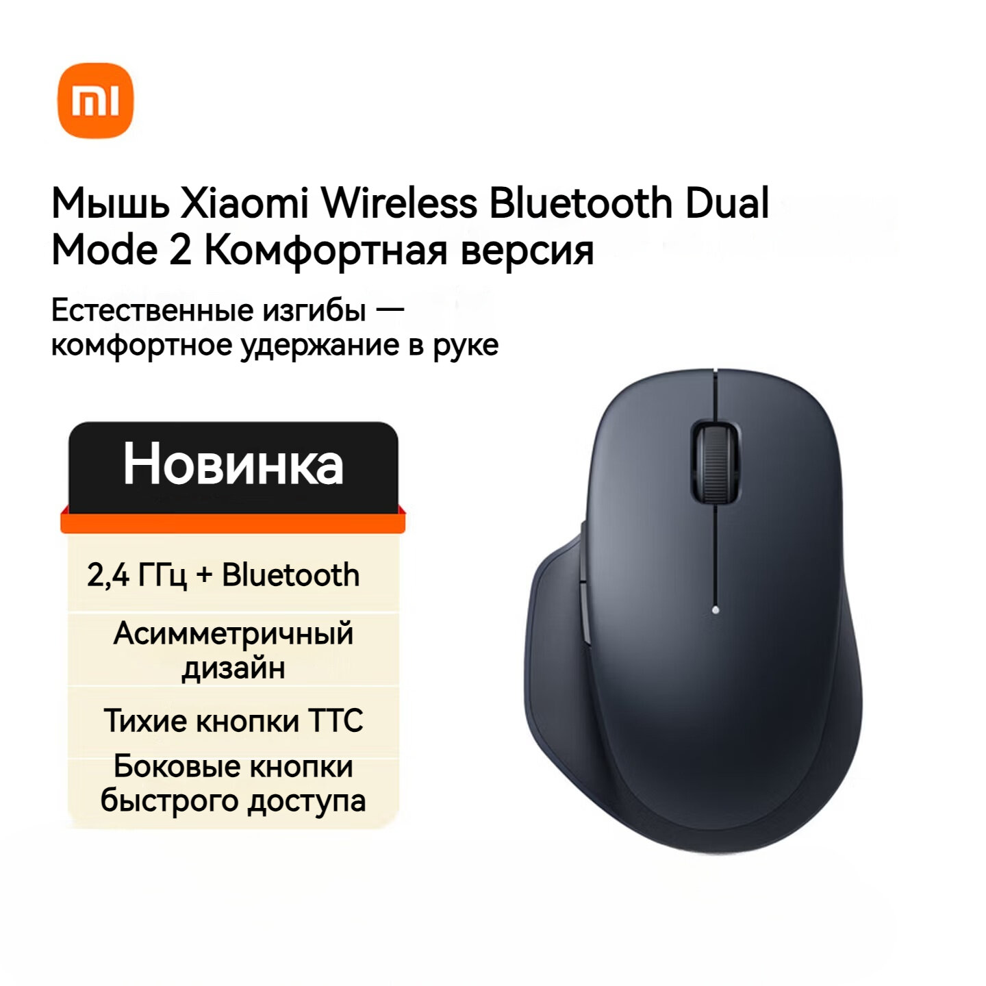 Мышь Xiaomi Dual Mode 2 Комфортная версия, 2,4 ГГц + Bluetooth, тихие кнопки