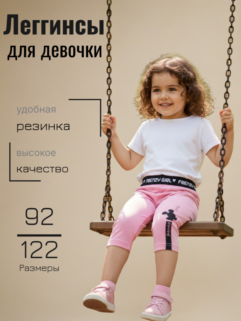 Легинсы