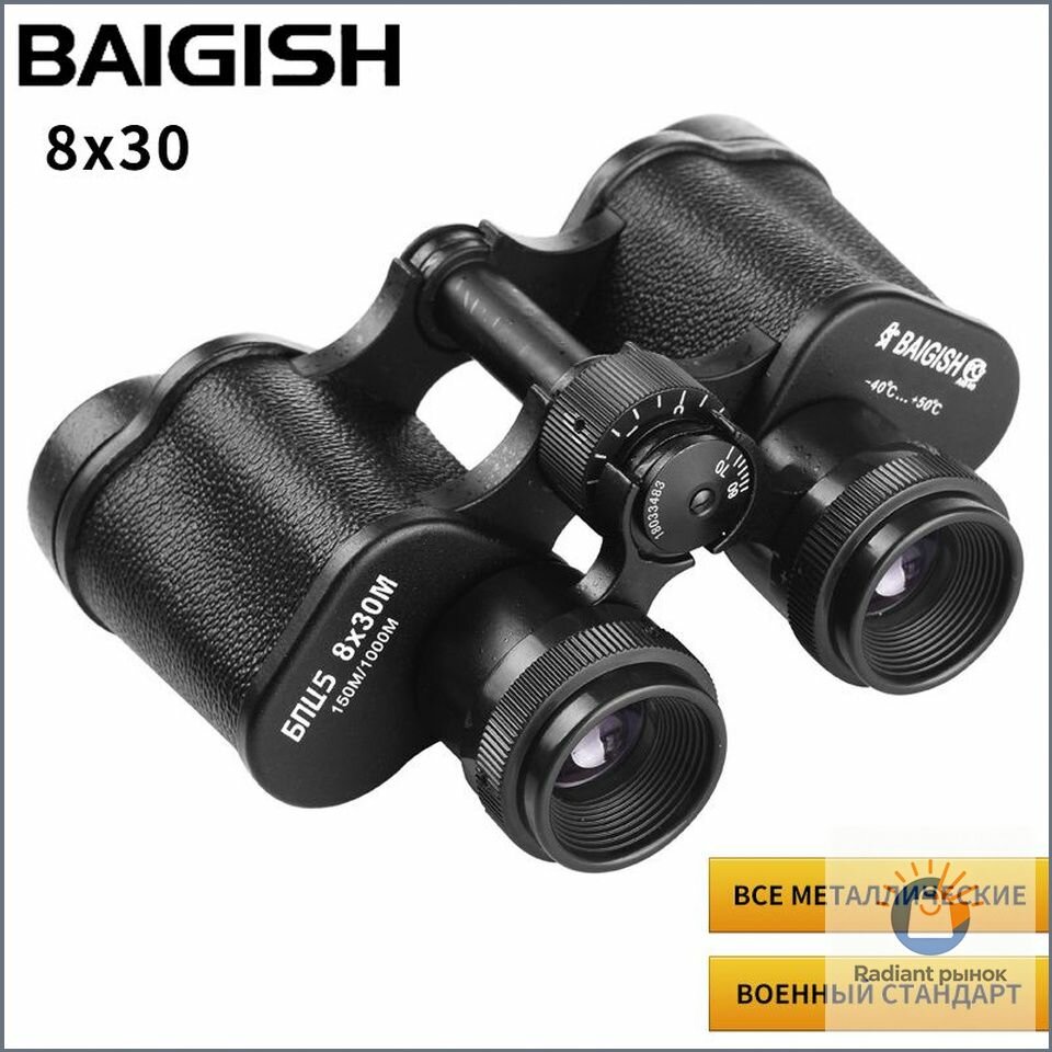 Baigish Бинокль 8х30 8x 30мм, Полностью металлическая версия