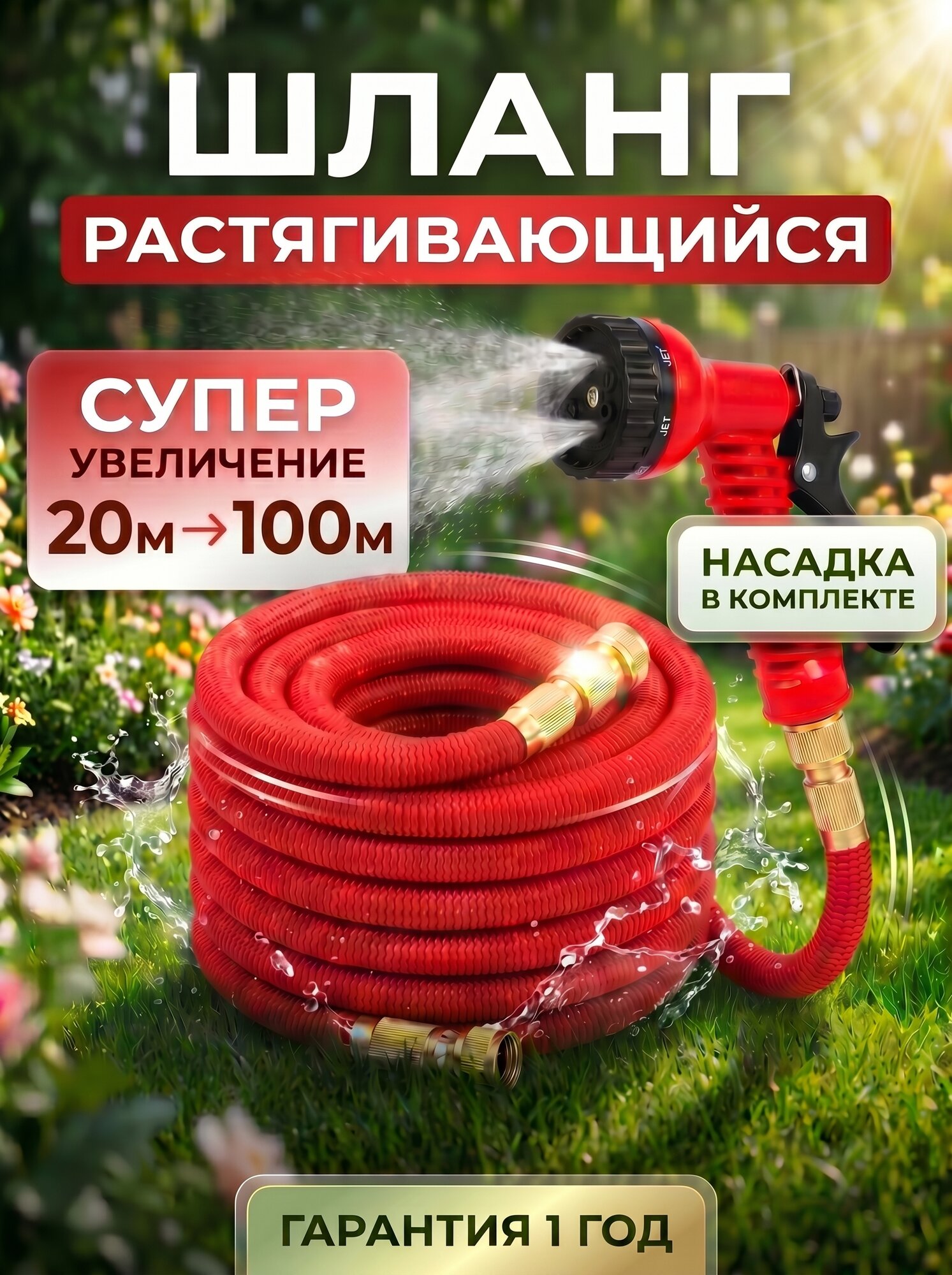 Шланг поливочный растягивающийся садовый 100 м