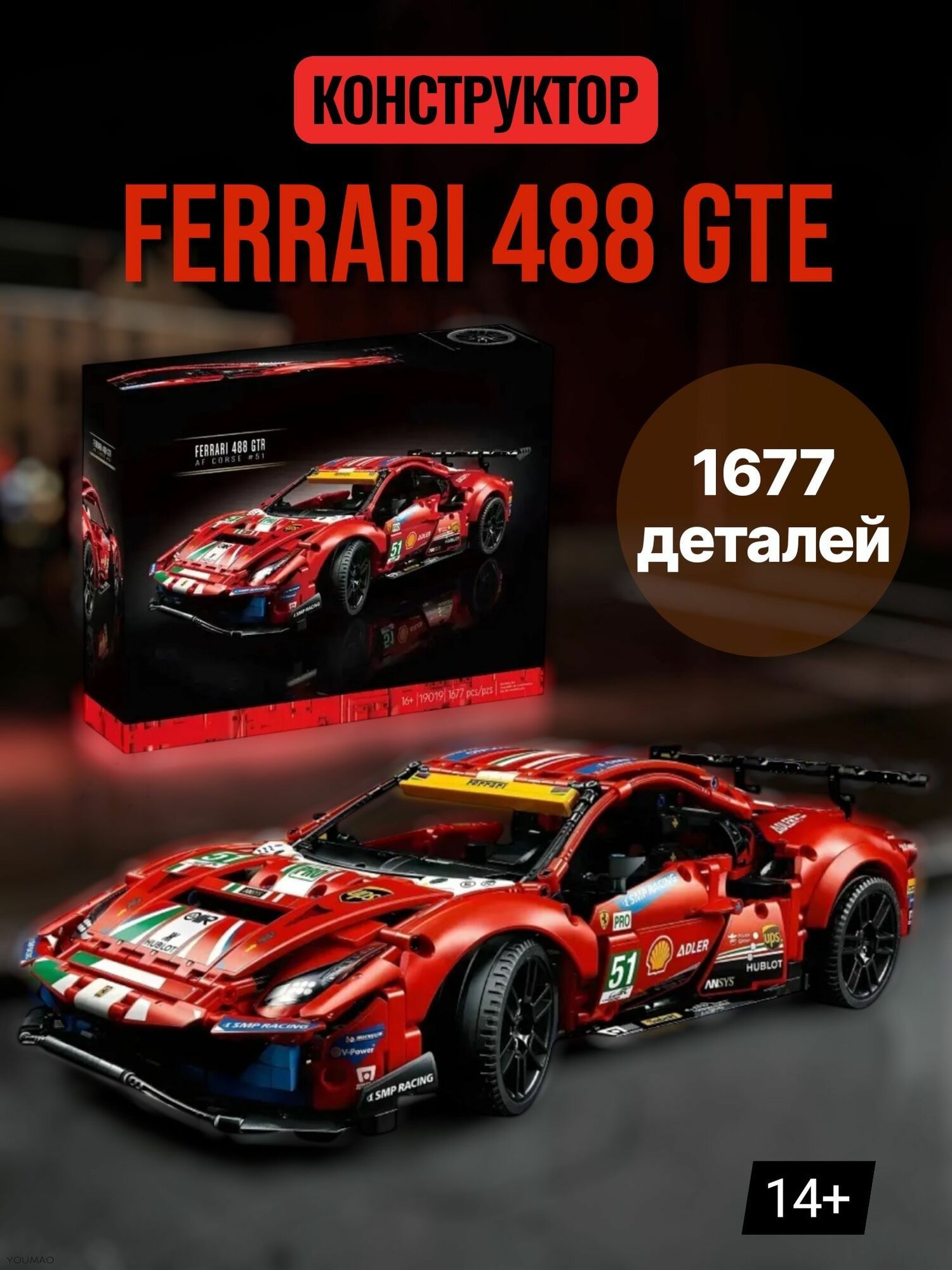 Конструктор спортивная машина Ferrari 488 GTE