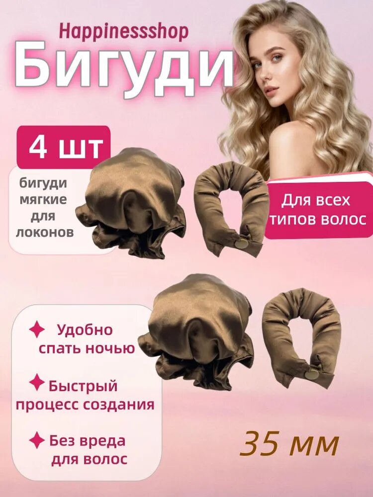 Бигуди, диаметр 25 мм, 4 шт