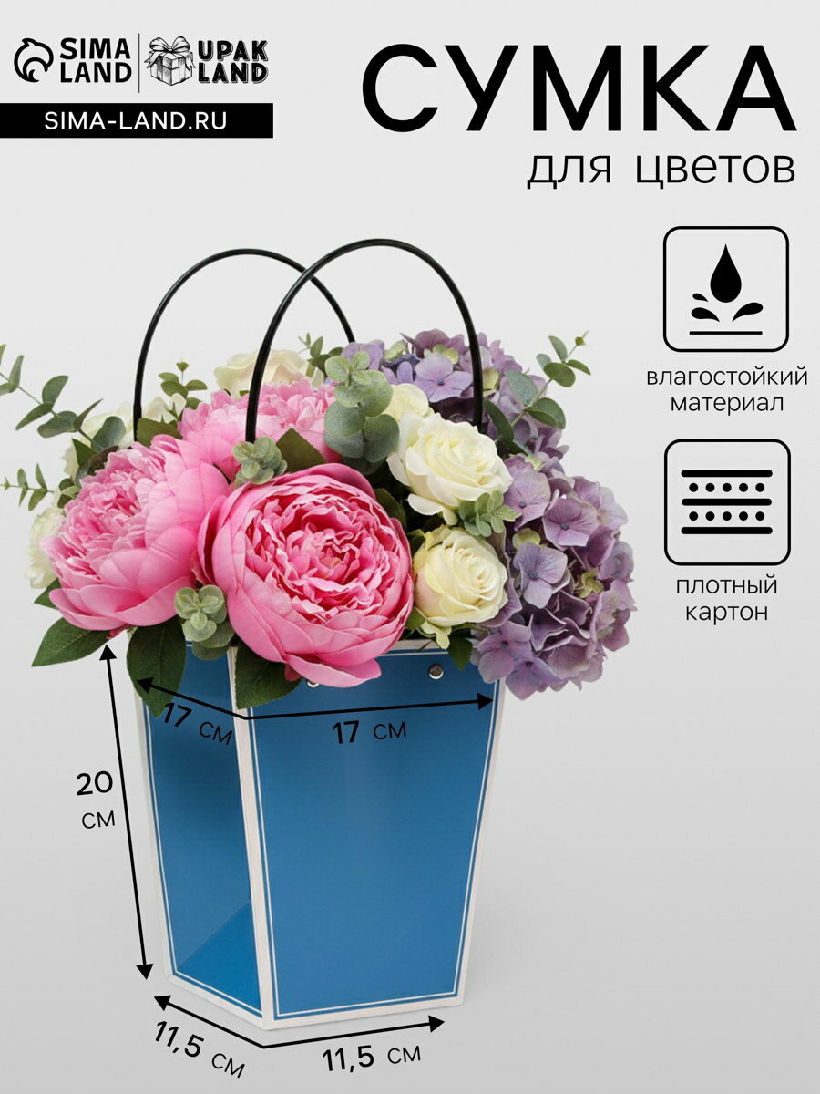 Сумка для цветов синяя влагостойкая, 17x17 - 11.5x11.5 - 20 см 4, 10 шт.