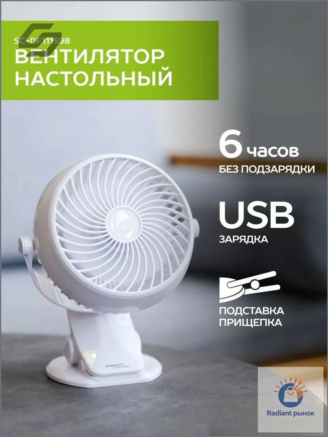 Scarlett Настольный вентилятор 019dfd23ed13738da6873a8e32b78ca9, белый