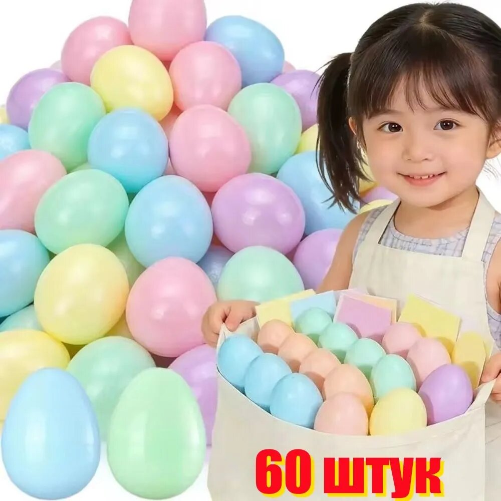 Яйцо пасхальное, Украшения для вечеринок, 60 шт.