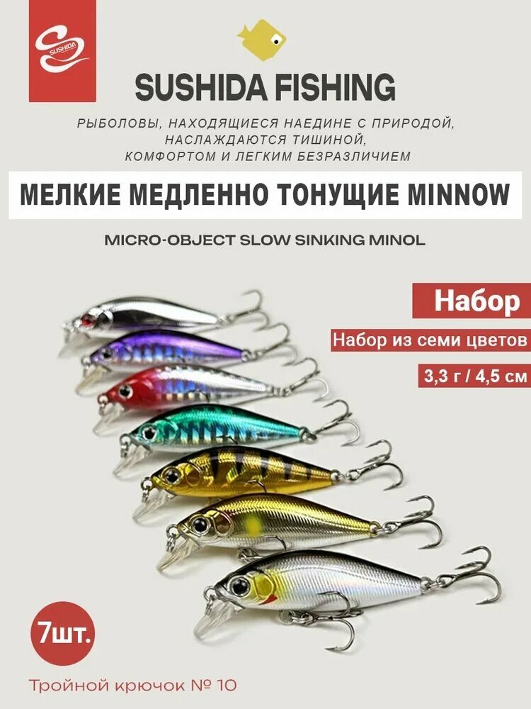 Воблер минноу (Minnow) 4.5см, 3.3 г, медленное погружение