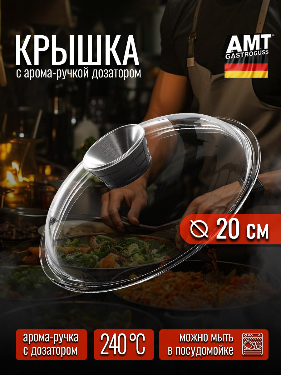 Крышка стеклянная диам. 20 см, с арома-ручкой-дозатором AMT020A Glass Aroma Lids