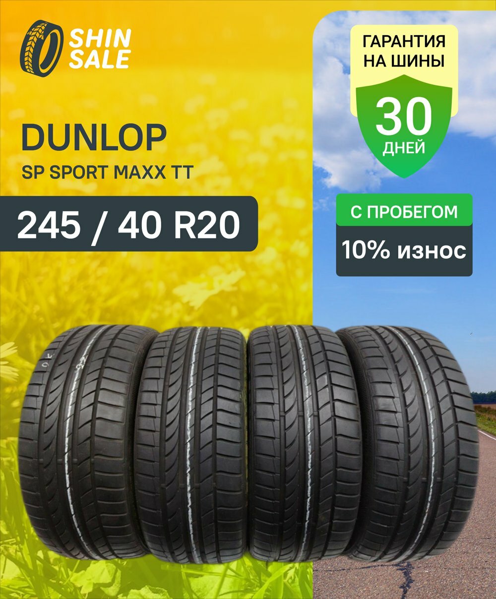 Летние шины Dunlop SP Sport Maxx TT 245/40 R20 10.0% износ T0168507