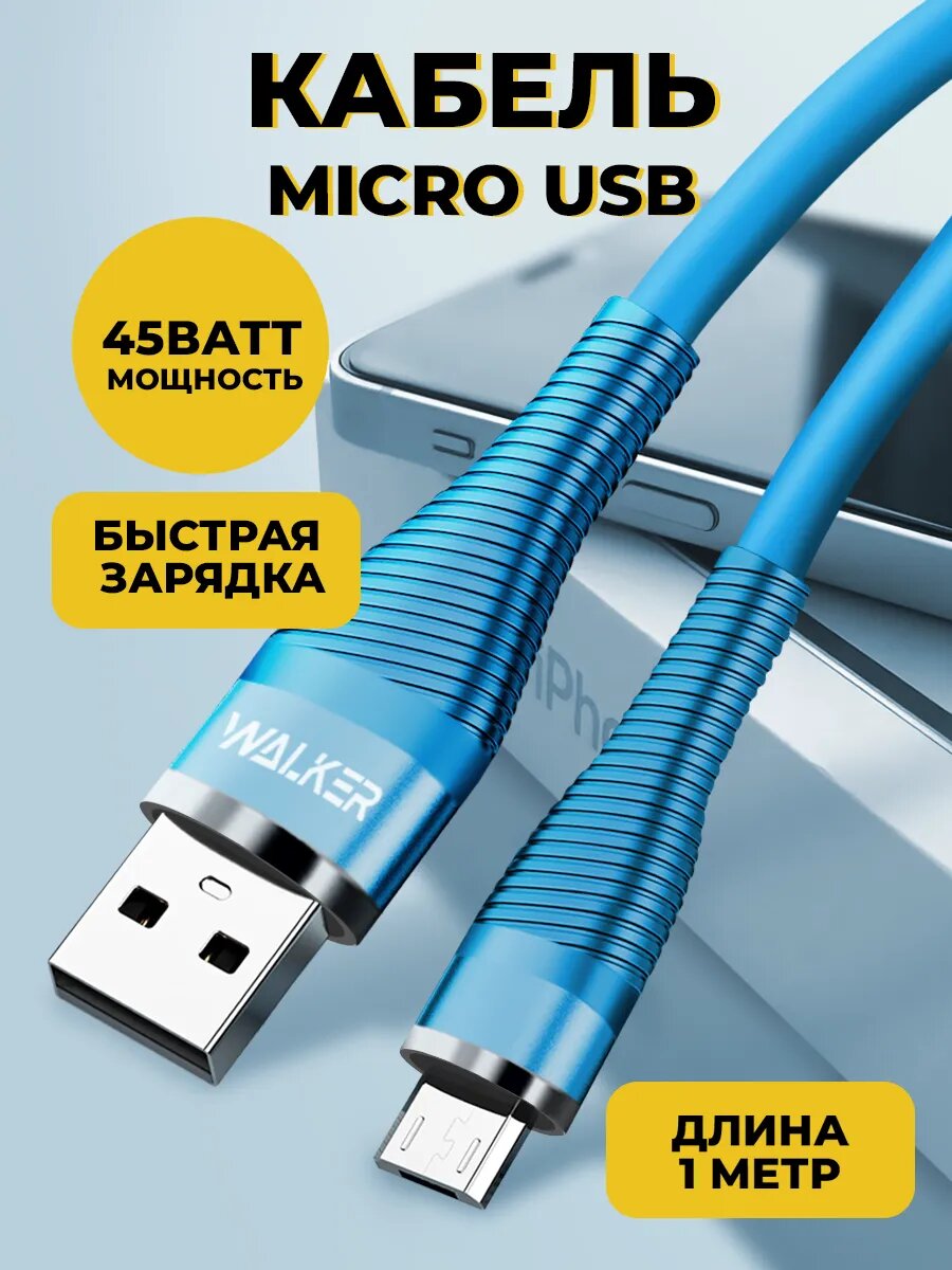 Кабель USB-Micro с быстрым зарядом, C735, 3.1А, 1 м, 18 Вт, силиконовая оплетка, кабель, шнур usb для телефона, голубой