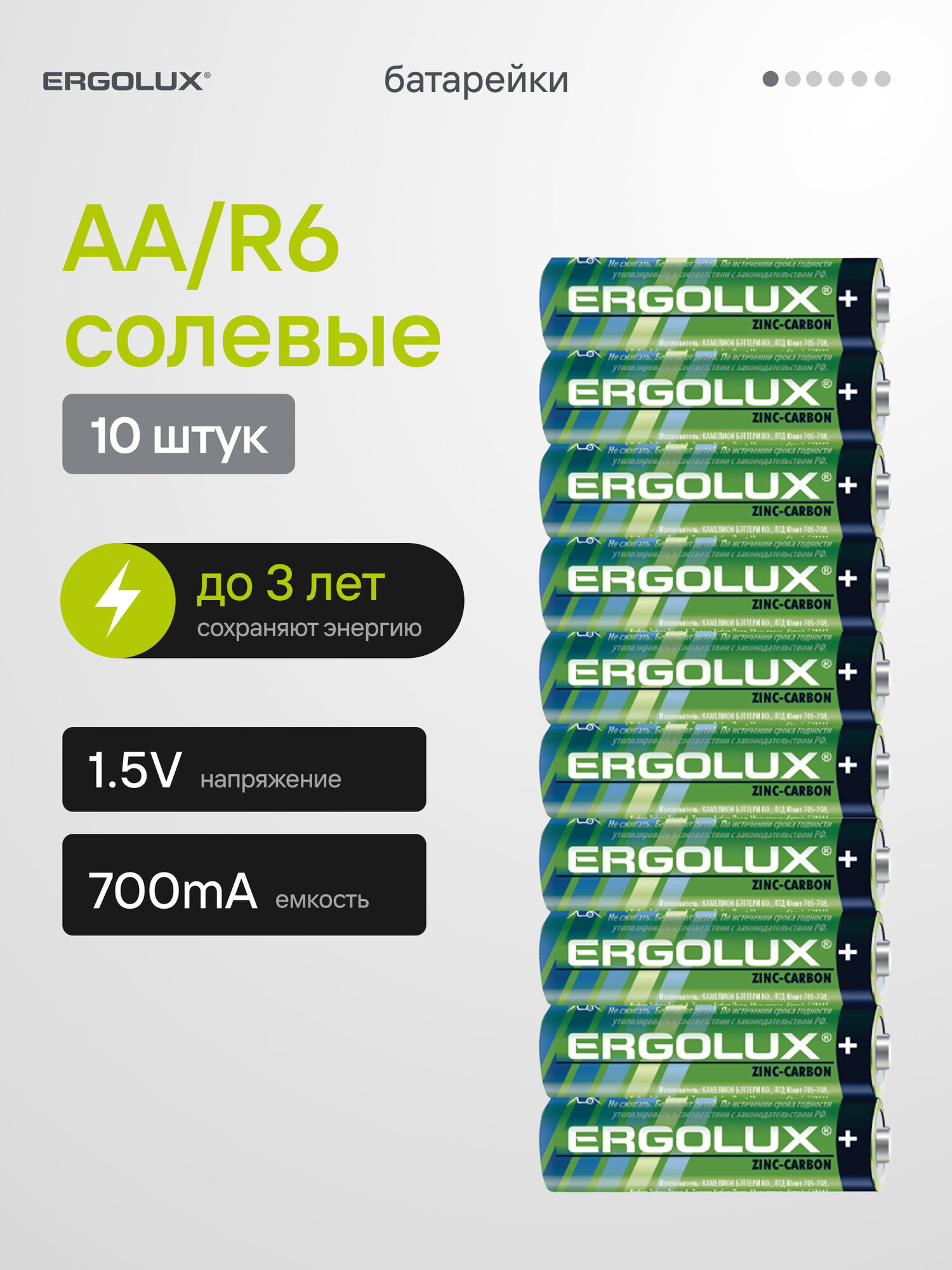 Батарейки пальчиковые Ergolux AA, 700mAh, солевые, в блистере, 1,5 V, 10 штук