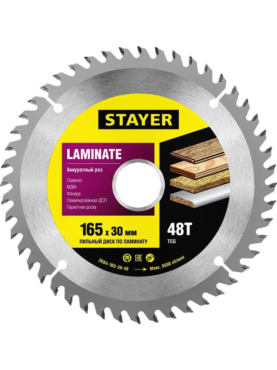STAYER LAMINATE 165 x 30/20мм 48Т, диск пильный по ламинату, аккуратный рез, 3684-165-30-48