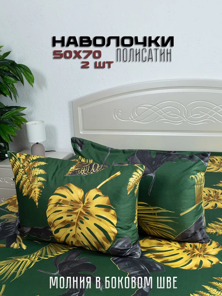 Наволочки NatRoyal, 50x70см, 2шт, полисатин, на молнии в боковом шве