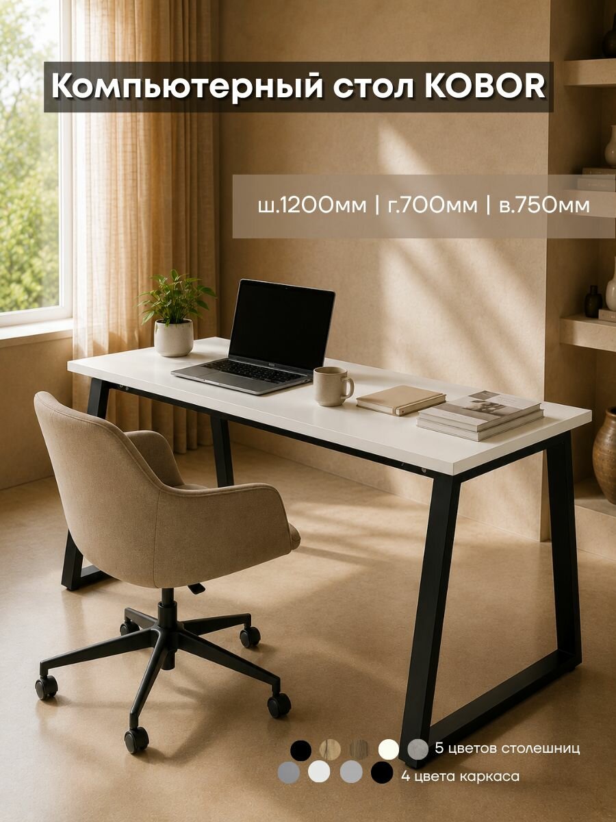 Стол компьютерный KOBOR KTS1-120/70 black/premium для кабинета и дома