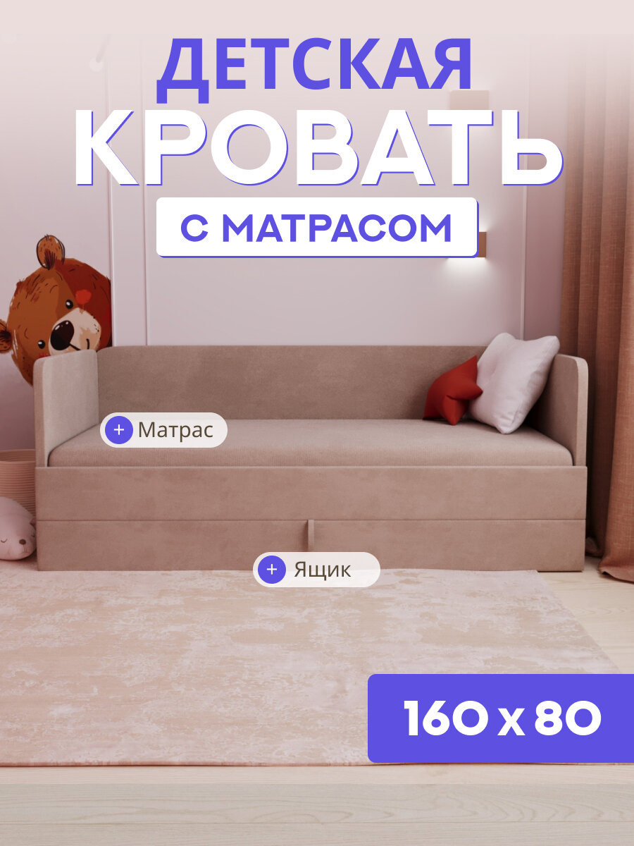 Детский диван-кровать 160х80 с матрасом и ящиком, Малика капучино