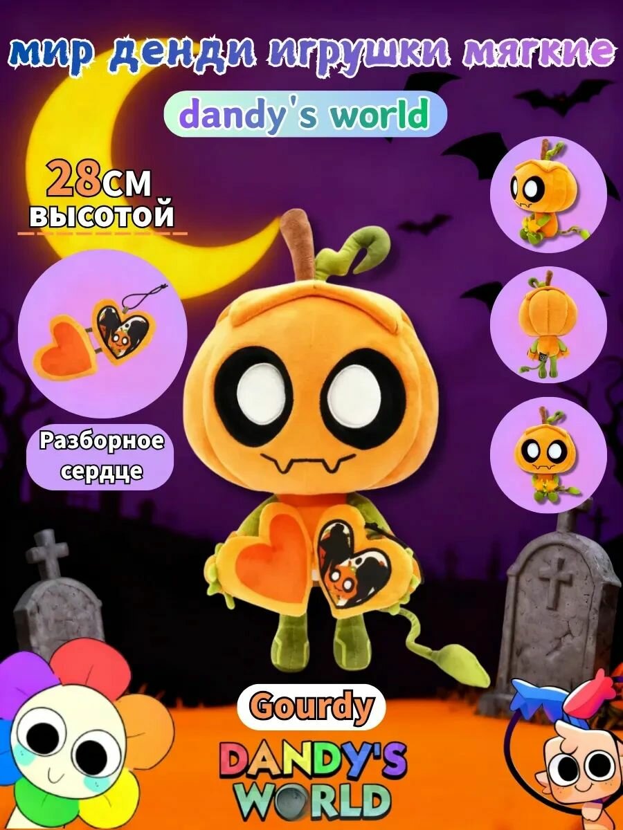 Gourdy Мягкая игрушка Roblox Мир Денди Горди(С магнитом)