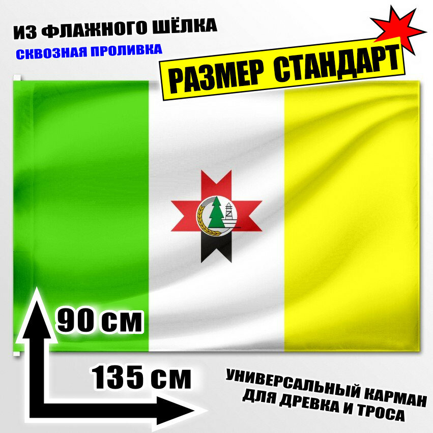 Флаг Шарканского района 135x90 см.