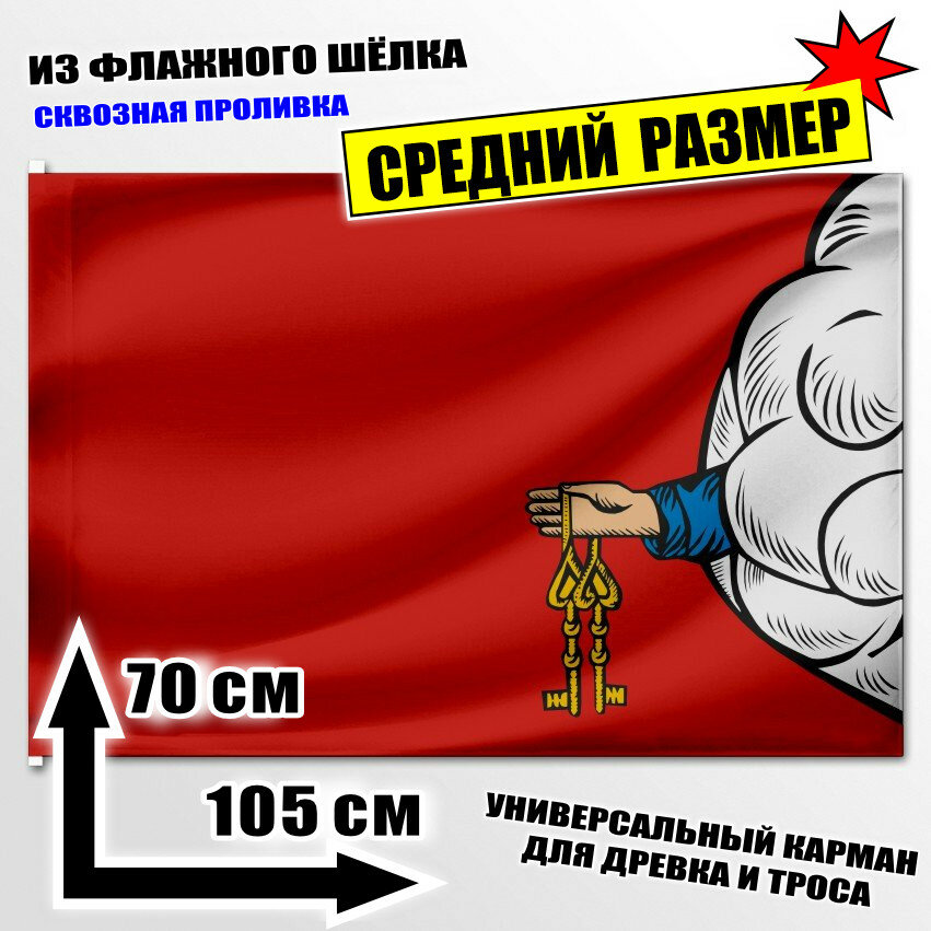 Флаг средний Петровского района (Саратовская область) 105x70 см