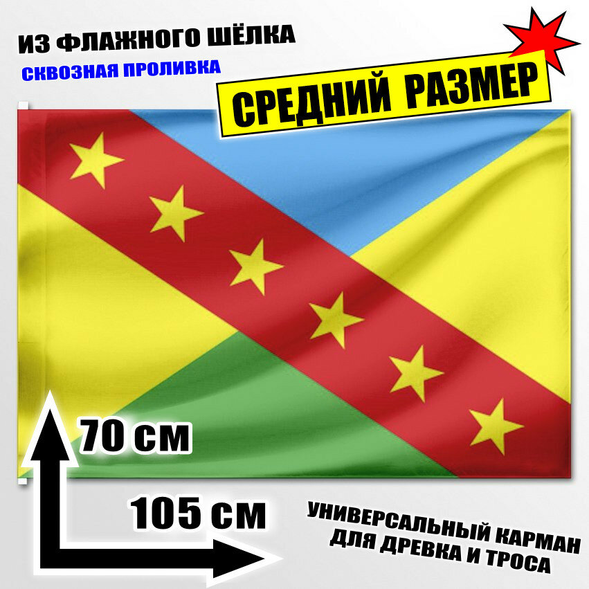 Флаг средний Приазовского сельского поселения 105x70 см