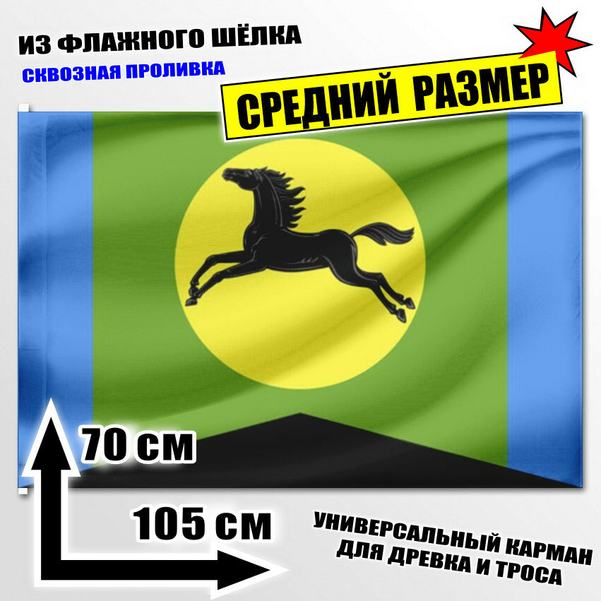 Флаг средний Бейского района 105x70 см