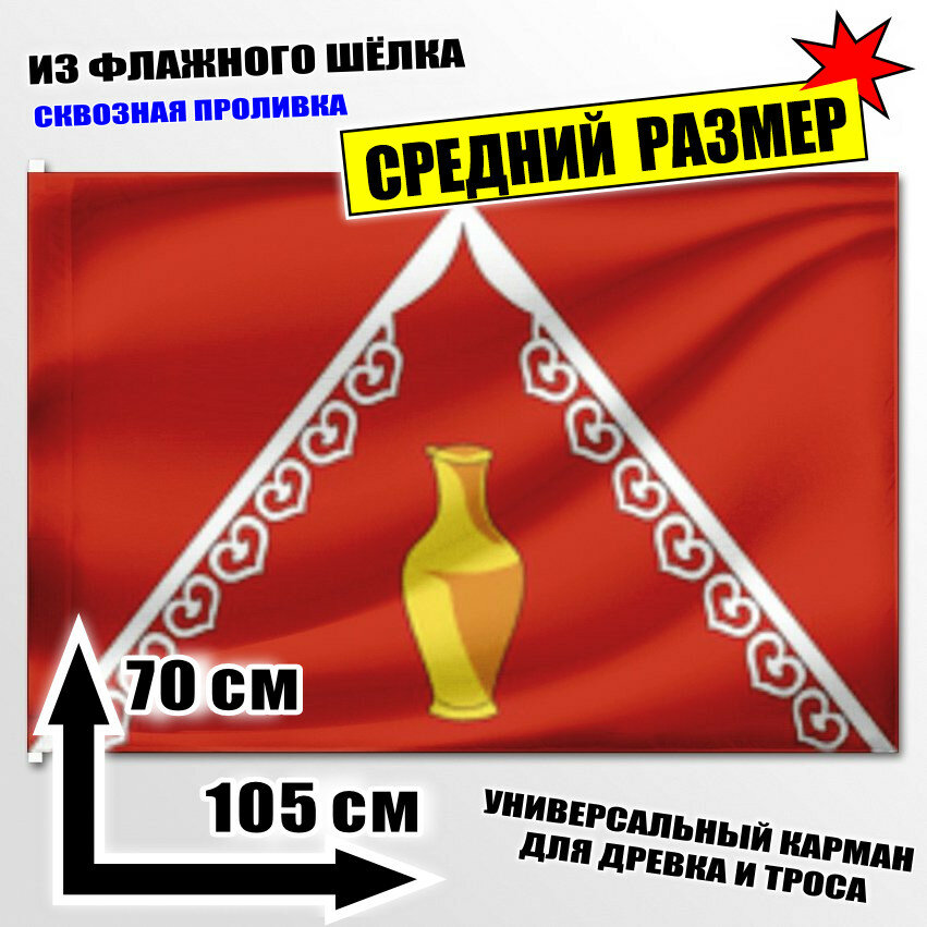 Флаг средний Русско-Камешкирского сельсовета 105x70 см