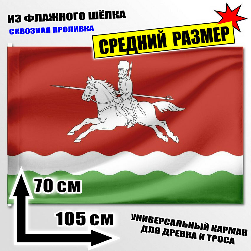 Флаг средний Первомайского района (Оренбургская область) 105x70 см