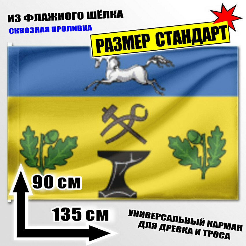Флаг Ковалевского сельского поселения (Краснодарский край) 135x90 см.
