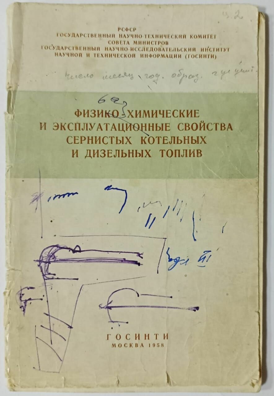 Физико-химические и эксплуатационные свойства сернистых котельных и дизельных топлив