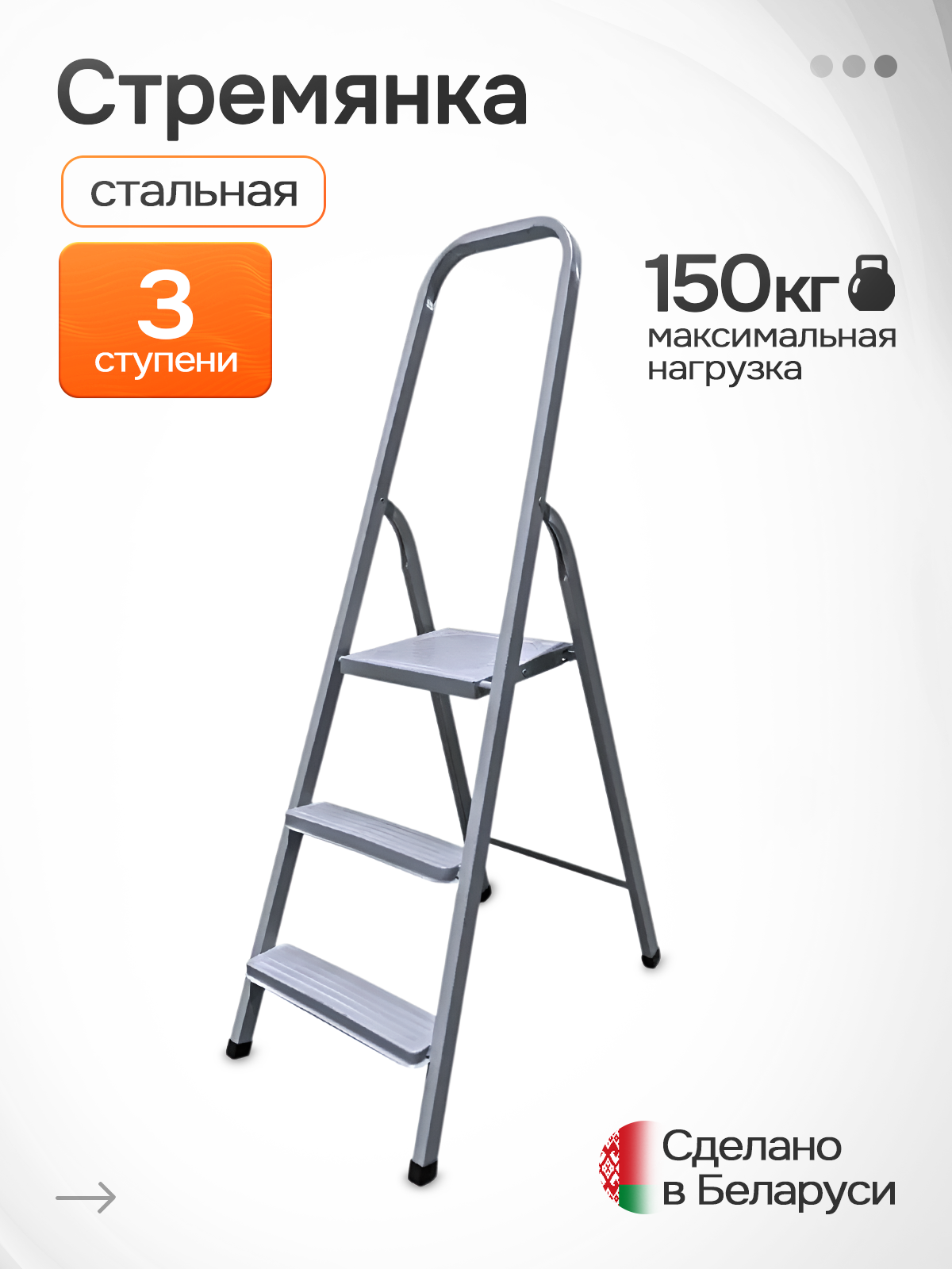 LadderBel  Стремянка стальная 3 ступени STR-ST-3