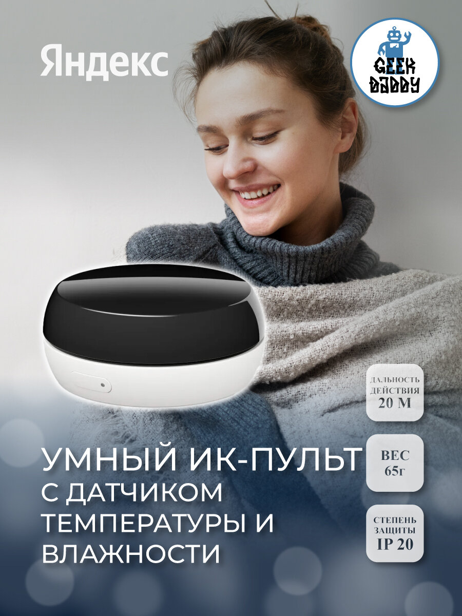 Пульт Яндекса, ИК-управление, датчик температуры и влажности