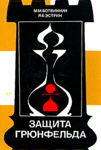 Защита Грюнфельда