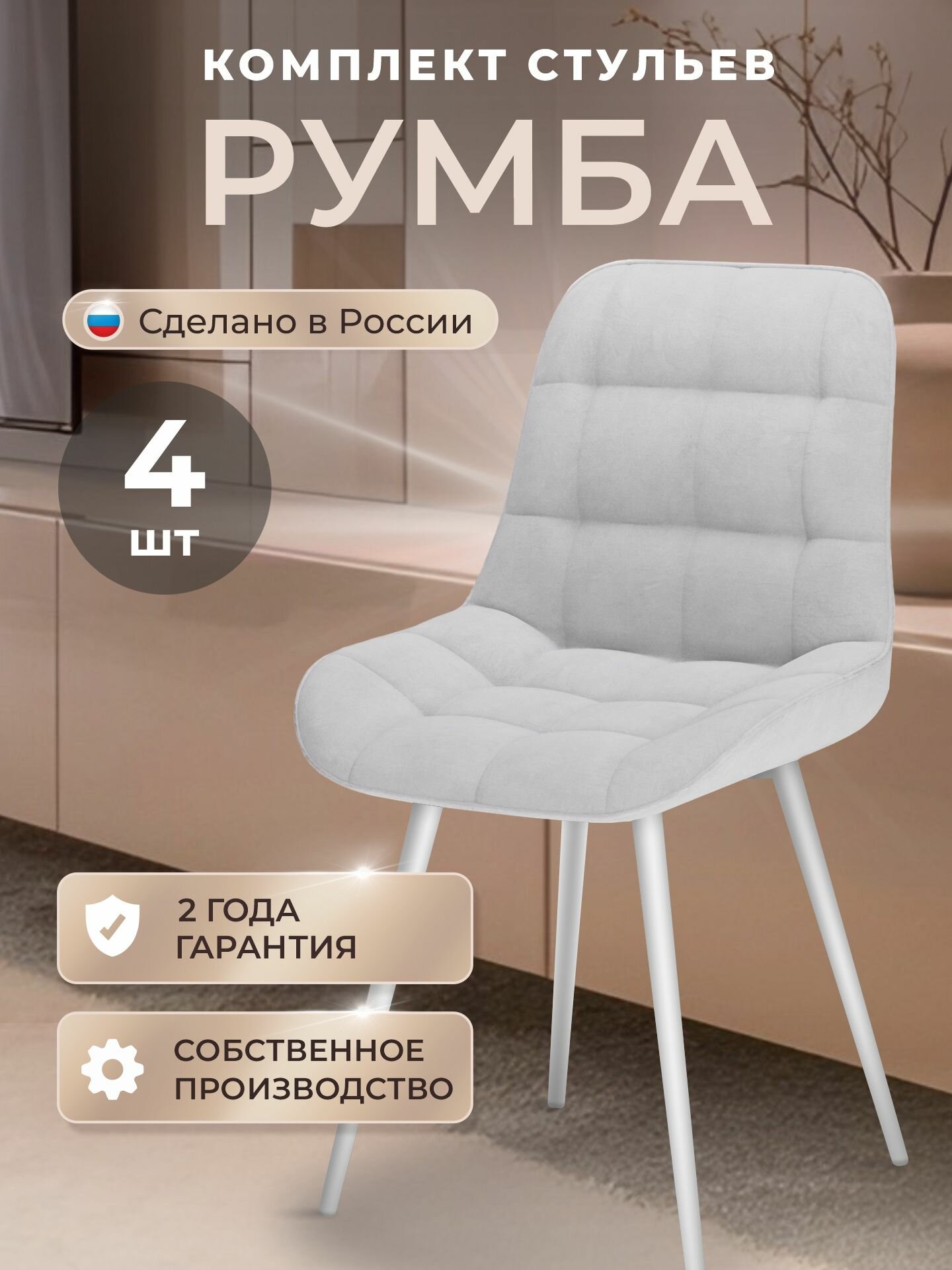 Стулья для кухни 4шт