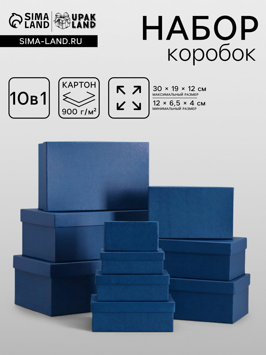 Набор подарочных коробок 10 в 1 "Синий", 30x19x12 - 12x6.5x4 см