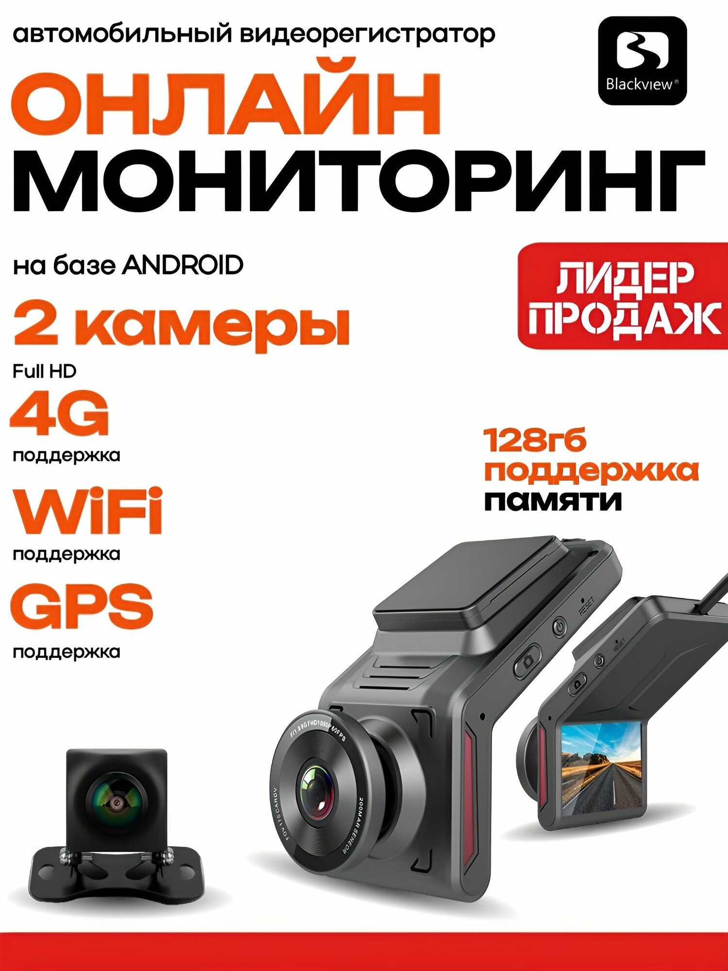 Автомобильный видеорегистратор / Видеорегистратор Blackview ULTIMA PRO ver.A FullHD, WiFi, GPS,4G LTE удаленный мониторинг с любой точки мира 24 часа в сутки.