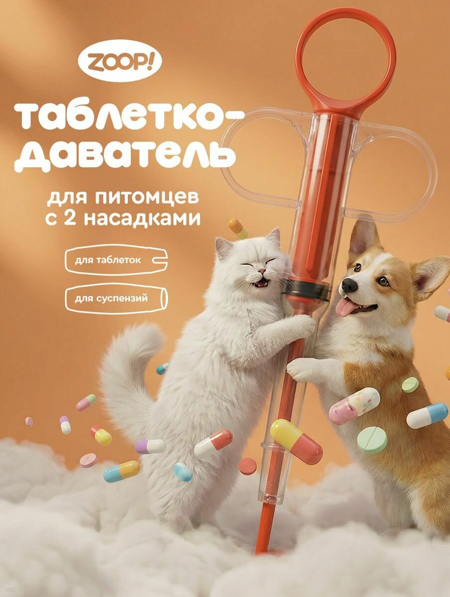 Таблеткодаватель для собак, кошек, других животных. Пиллер (интродьюсер) с двумя сменными насадками красный