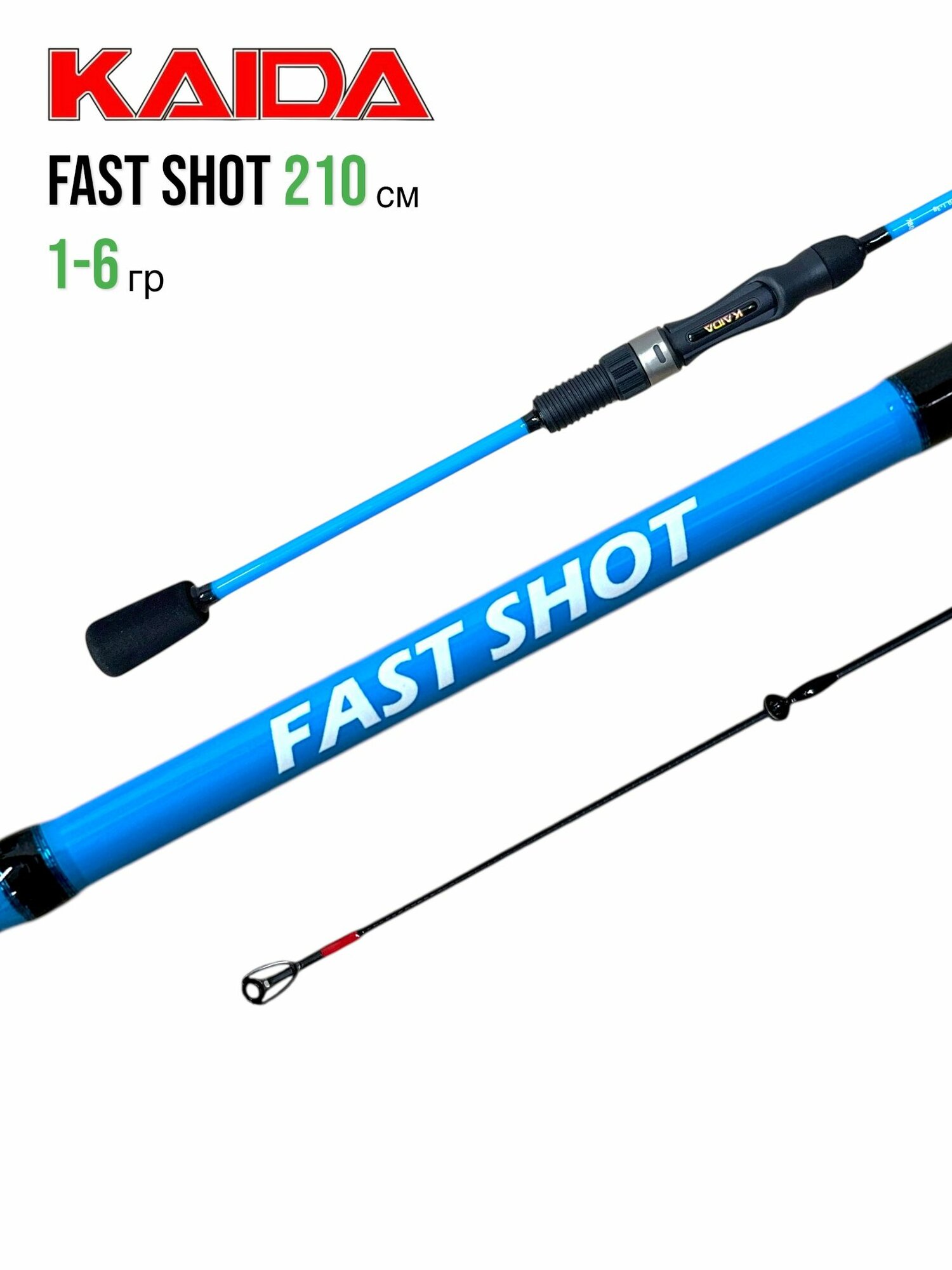 Спиннинг Kaida Fast Shot 210 см тест 1-6 грамм кайда ультралайт, для микроджига , для рыбалки на окуня, судака, головля, линь, щуку, форель