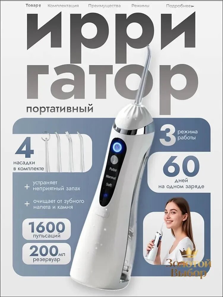 Ирригатор