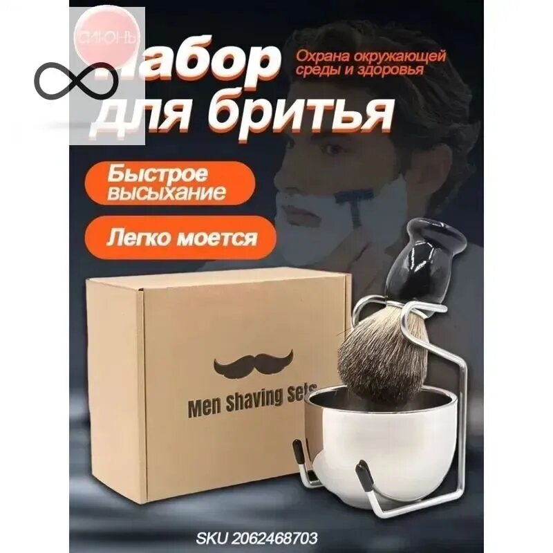 Помазок (Барсук) для бритья с чашей и подставкой (Сталь)
