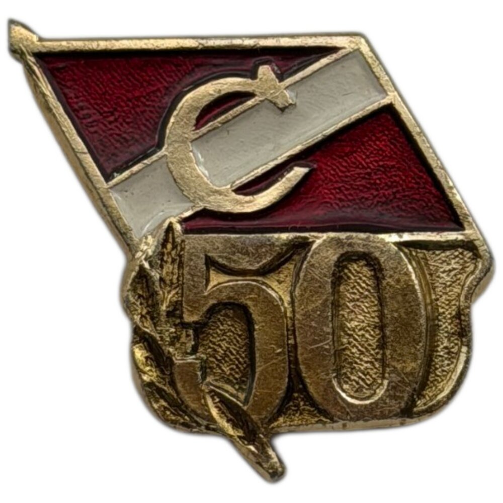 Знак "ДСО Спартак. 50 лет" СССР 1985 г.