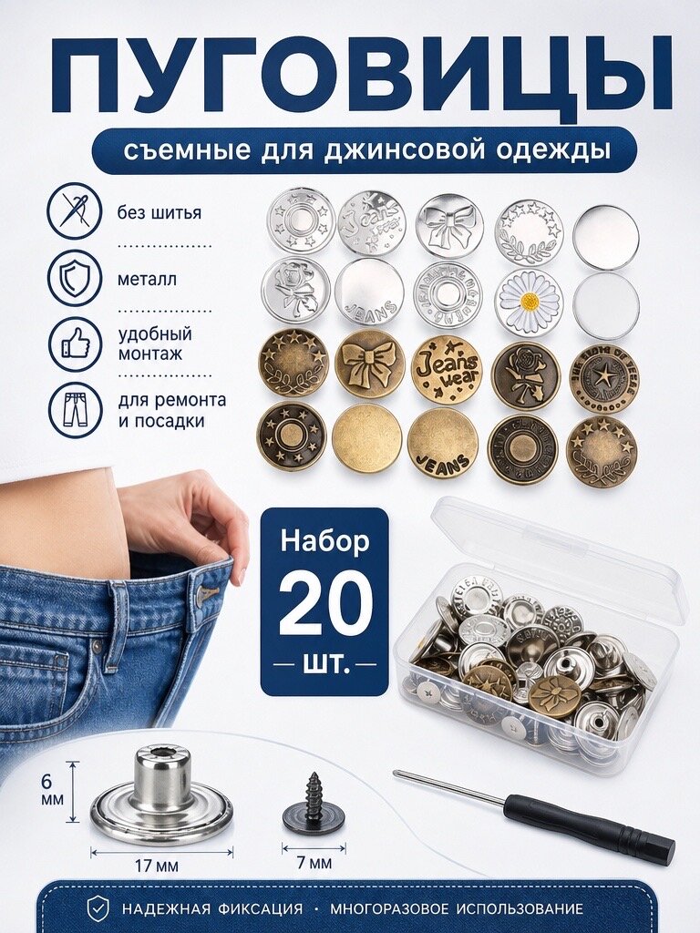 Пуговица съемная для уменьшения пояса джинс и брюк, 20 шт.
