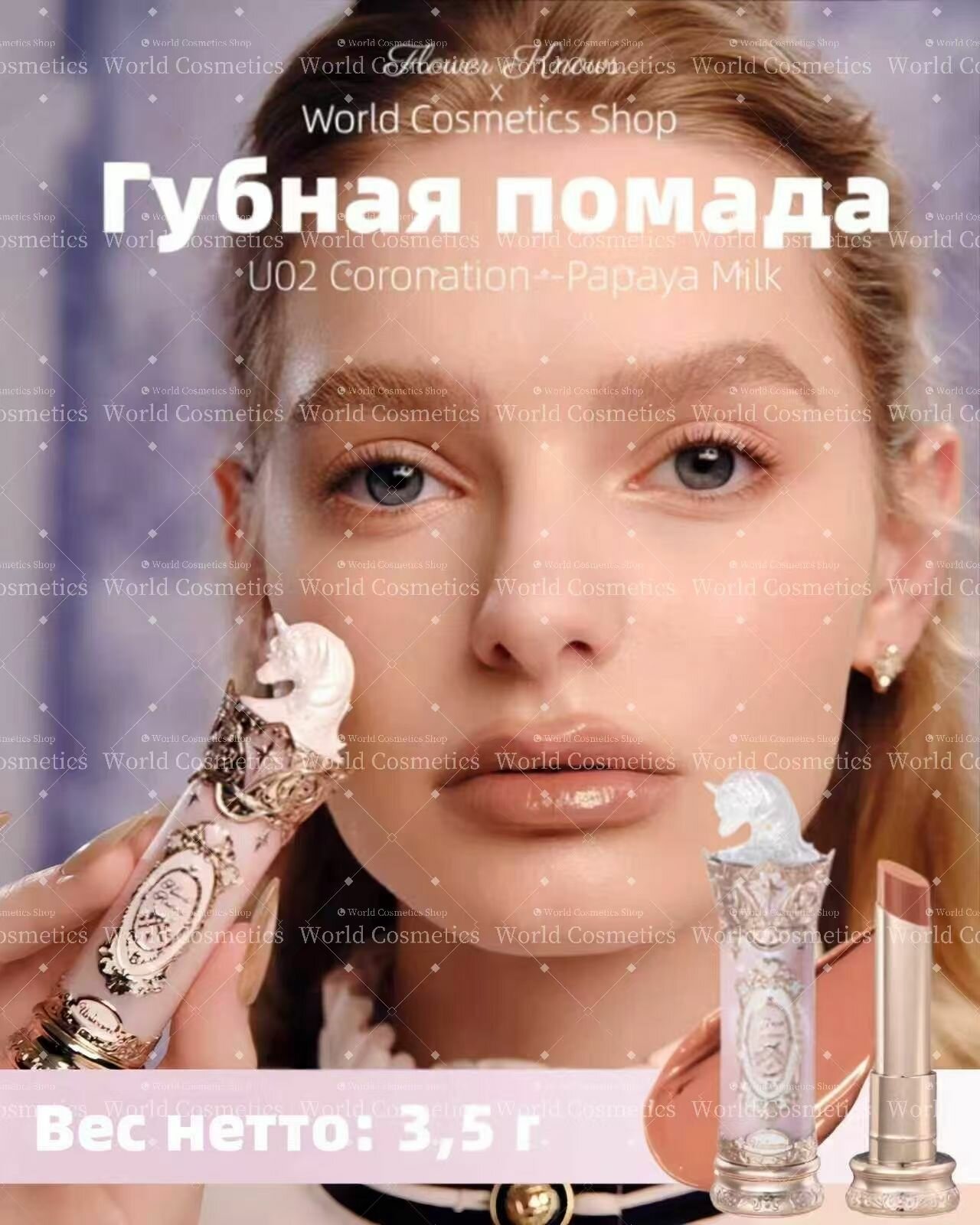 Помада для губ Flower Knows Knight Unicorn кремовая увлажняющая стойкая, 3.5 г