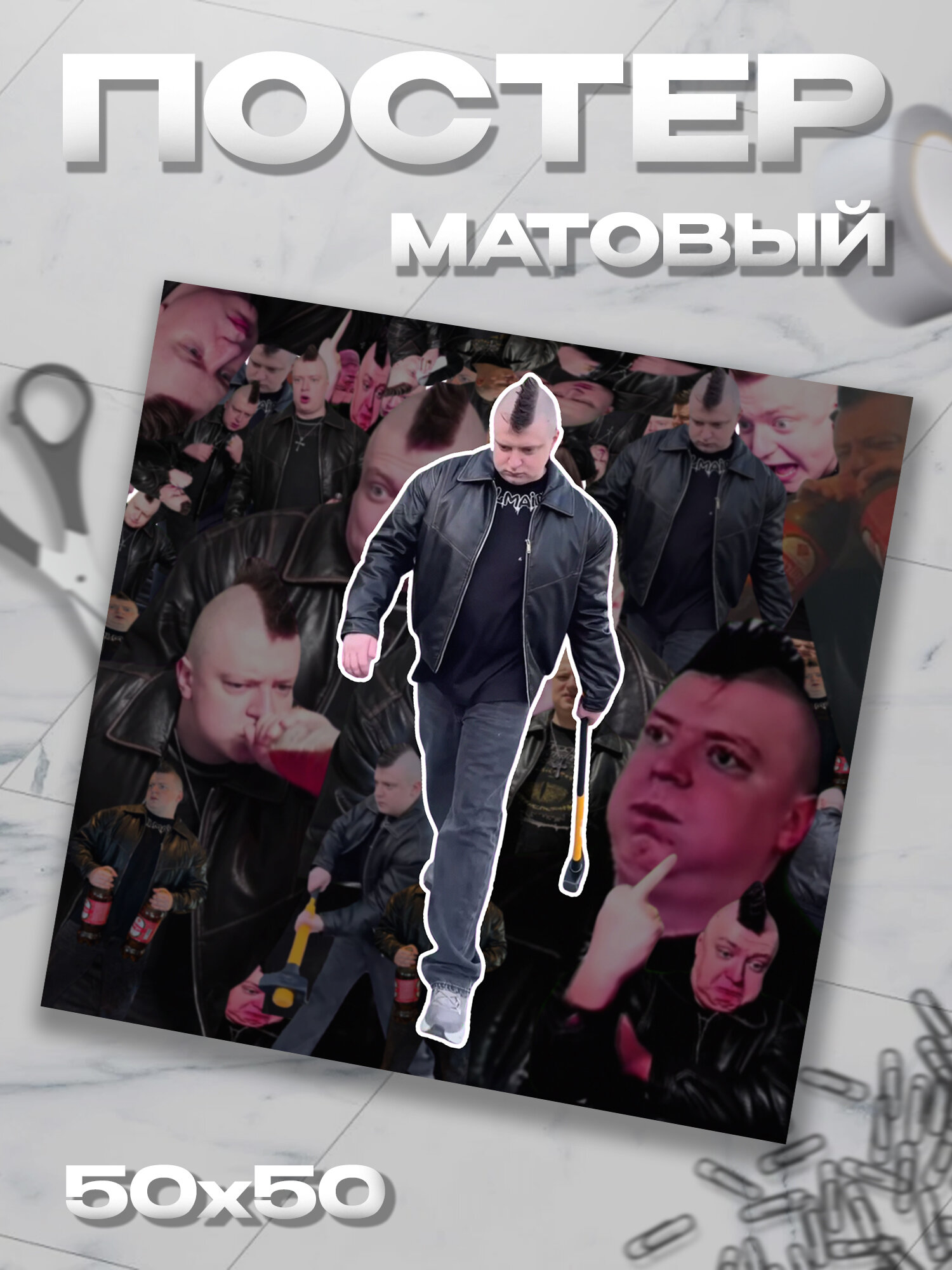 Плакат 50*50 Mellstroy Мелстрой панк постер