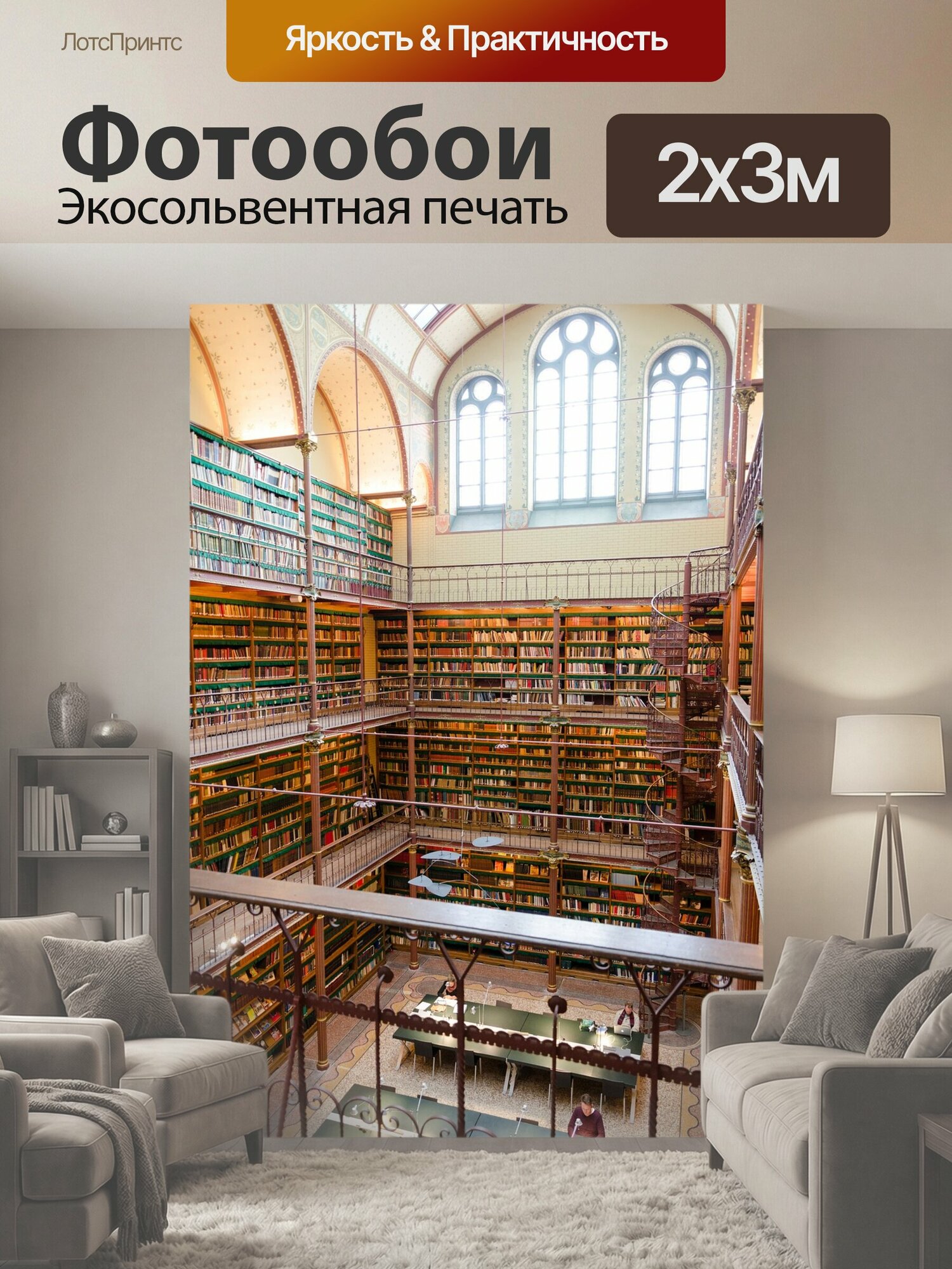 Фотообои "Библиотека, книги, амстердам" 200x300 см. экосольвентная печать